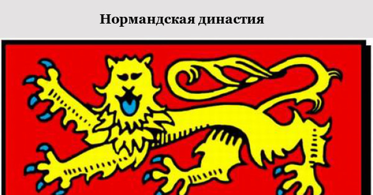 Королевские династии Англии. Часть 2 | Пикабу