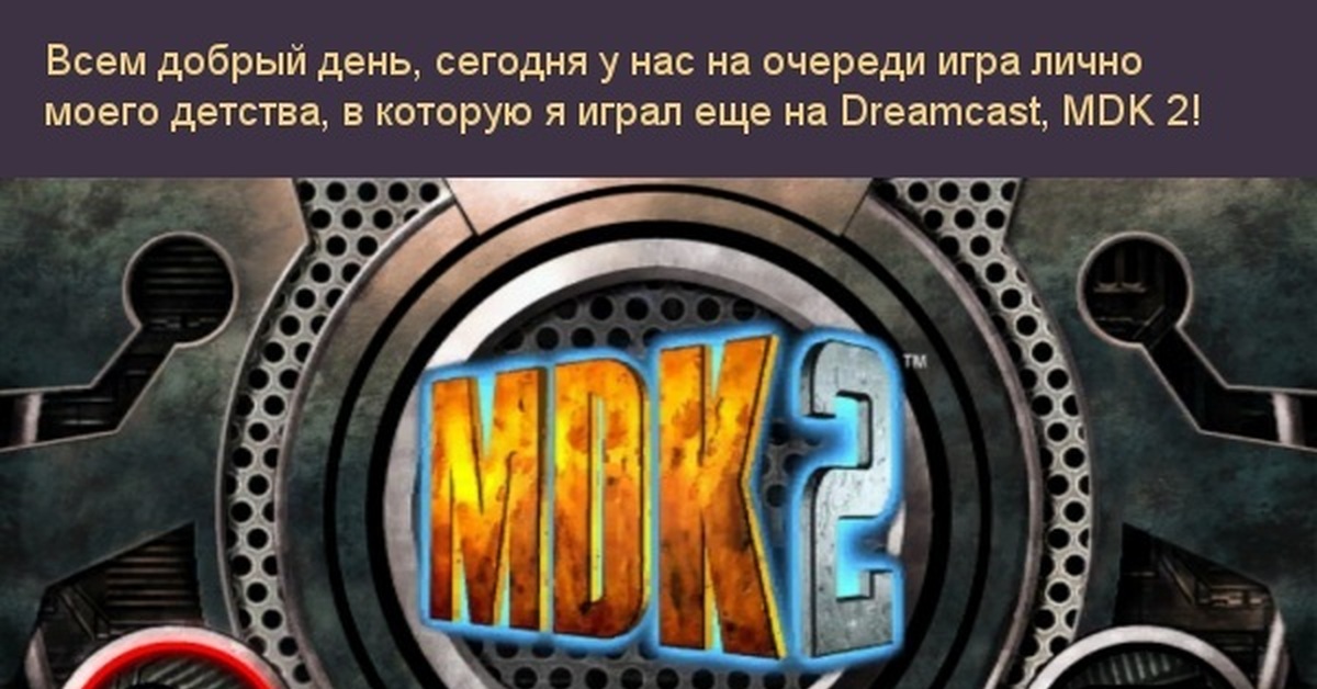 "The Project #5" MDK 2 (2000г) | Пикабу