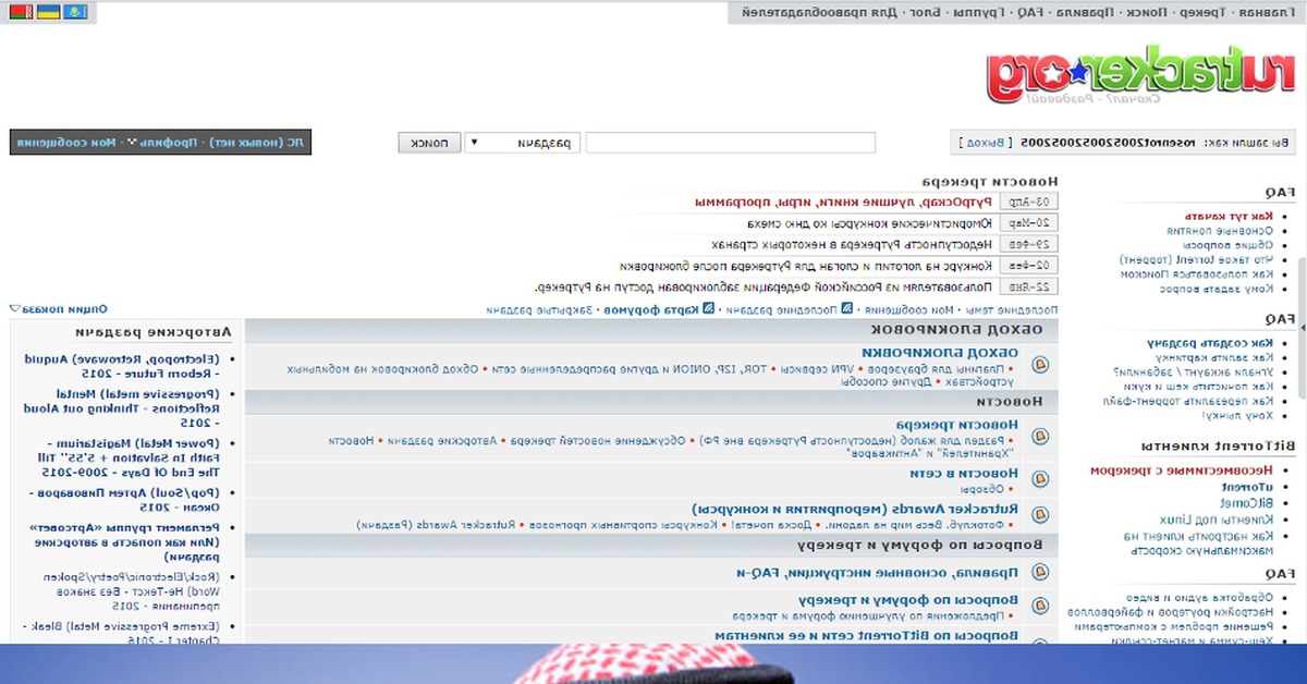 Некоторым новое зеркало rutracker пришлось по вкусу | Пикабу