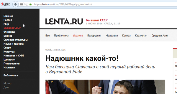 Гадя Хавченко или новые ссылки lenta.ru - 01.06.16 09:25 | Пикабу