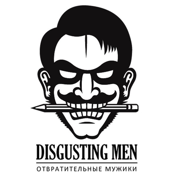 Disgusting Men | Пикабу