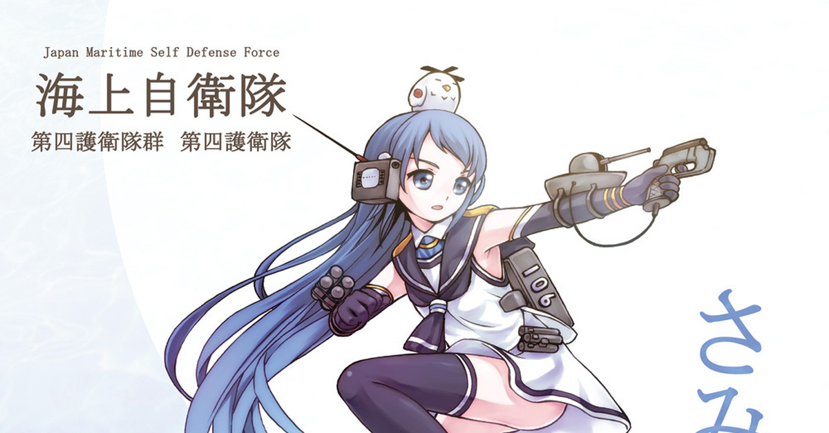 Kantai Collection Modern Warfare: DD-106 JS Samidare (Murasame-class ...