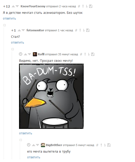 BA-DUM-TSS! | Пикабу