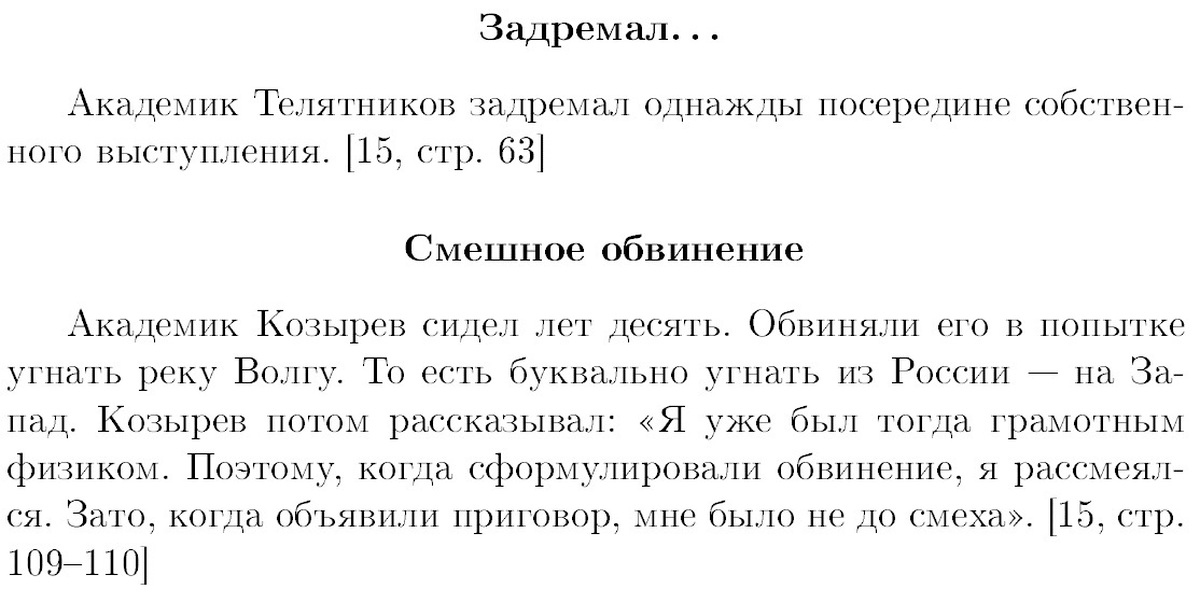 Академики такие академики | Пикабу
