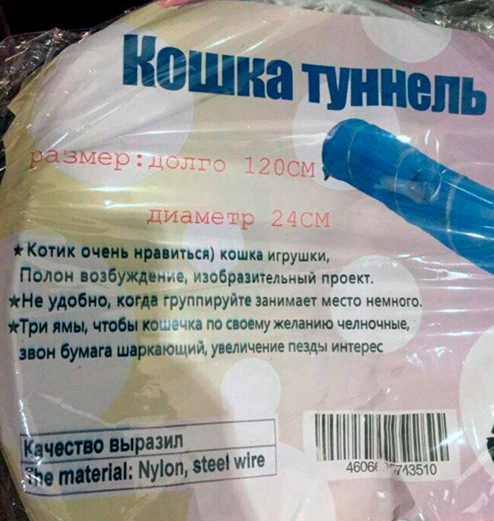 Китайский кошачий туннель. Описание настораживает. | Пикабу