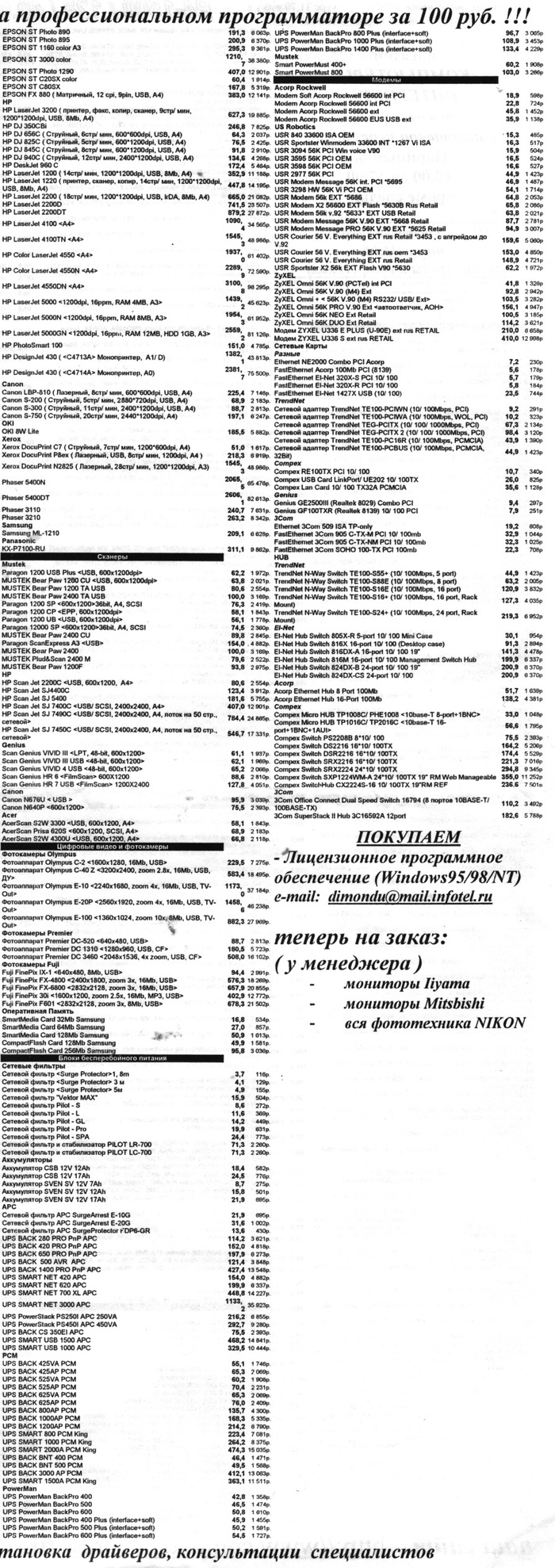 Компьютерный прайс-лист 2002 года. | Пикабу