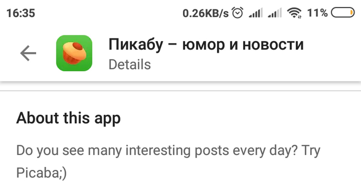 Описание Google Play | Пикабу