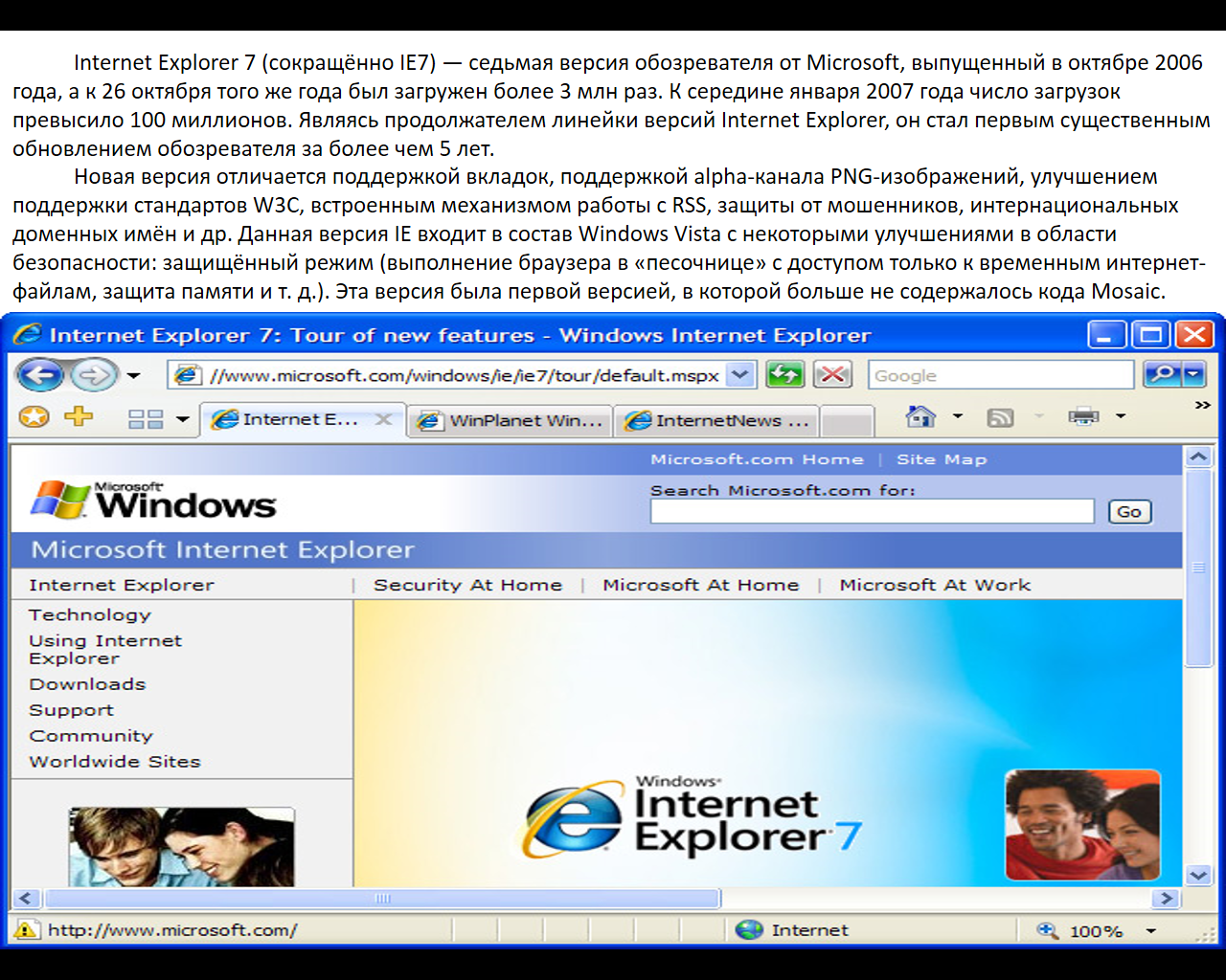 История версий Internet Explorer. | Пикабу
