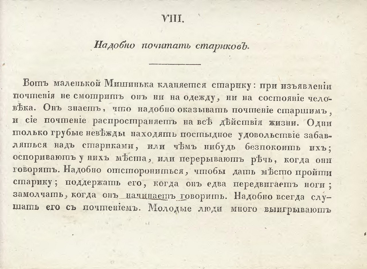 Правила учтивости и благопристойности, 1819 год. | Пикабу