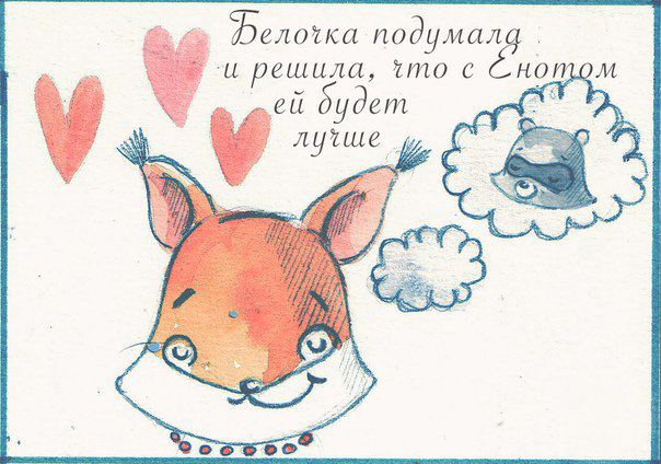 Про белочку, енота и ёжика | Пикабу