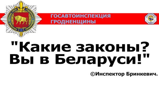 Это Беларусь, детка! | Пикабу
