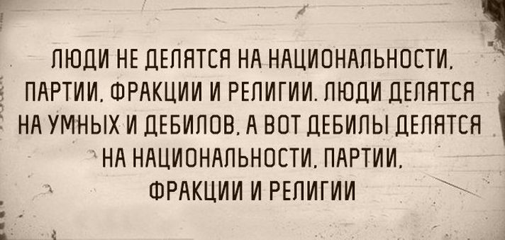 Люди делятся на... | Пикабу