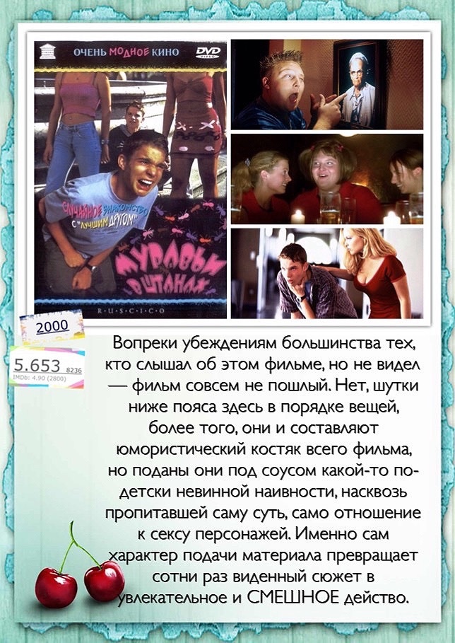 Порция хорошего кино[часть 33]: молодежные комедии. | Пикабу