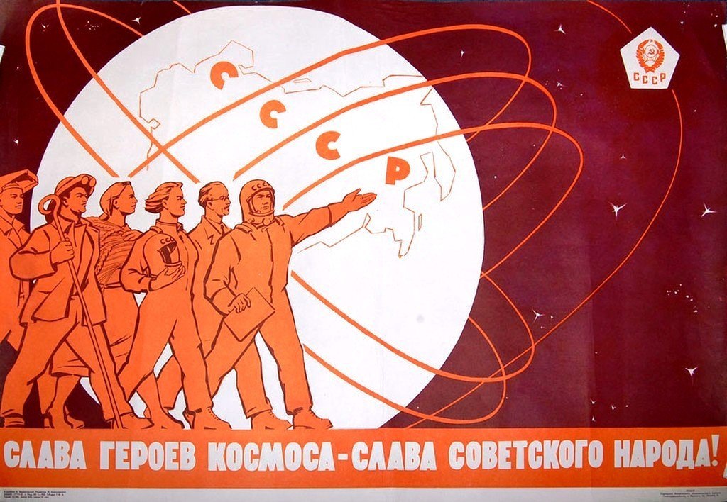 Советские плакаты, посвященные космической тематике. | Пикабу