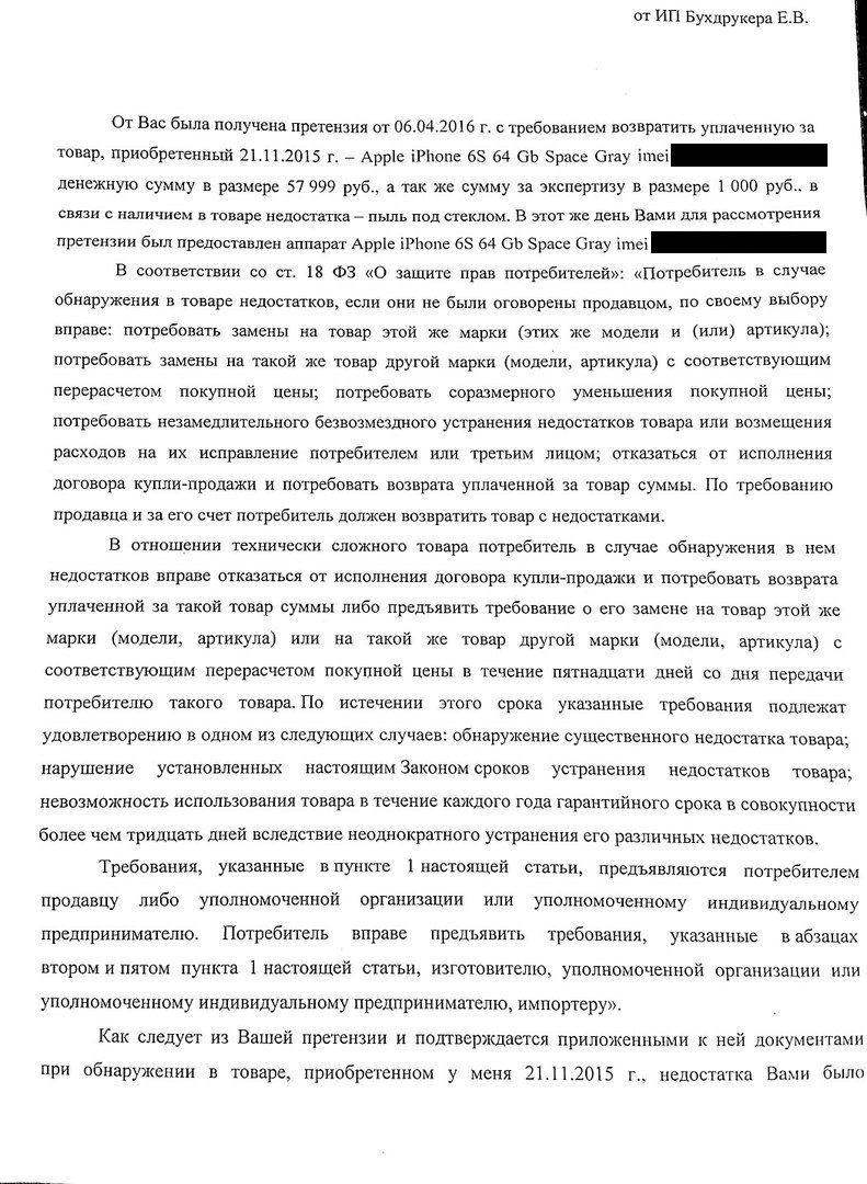 Помогите наказать магазин! | Пикабу