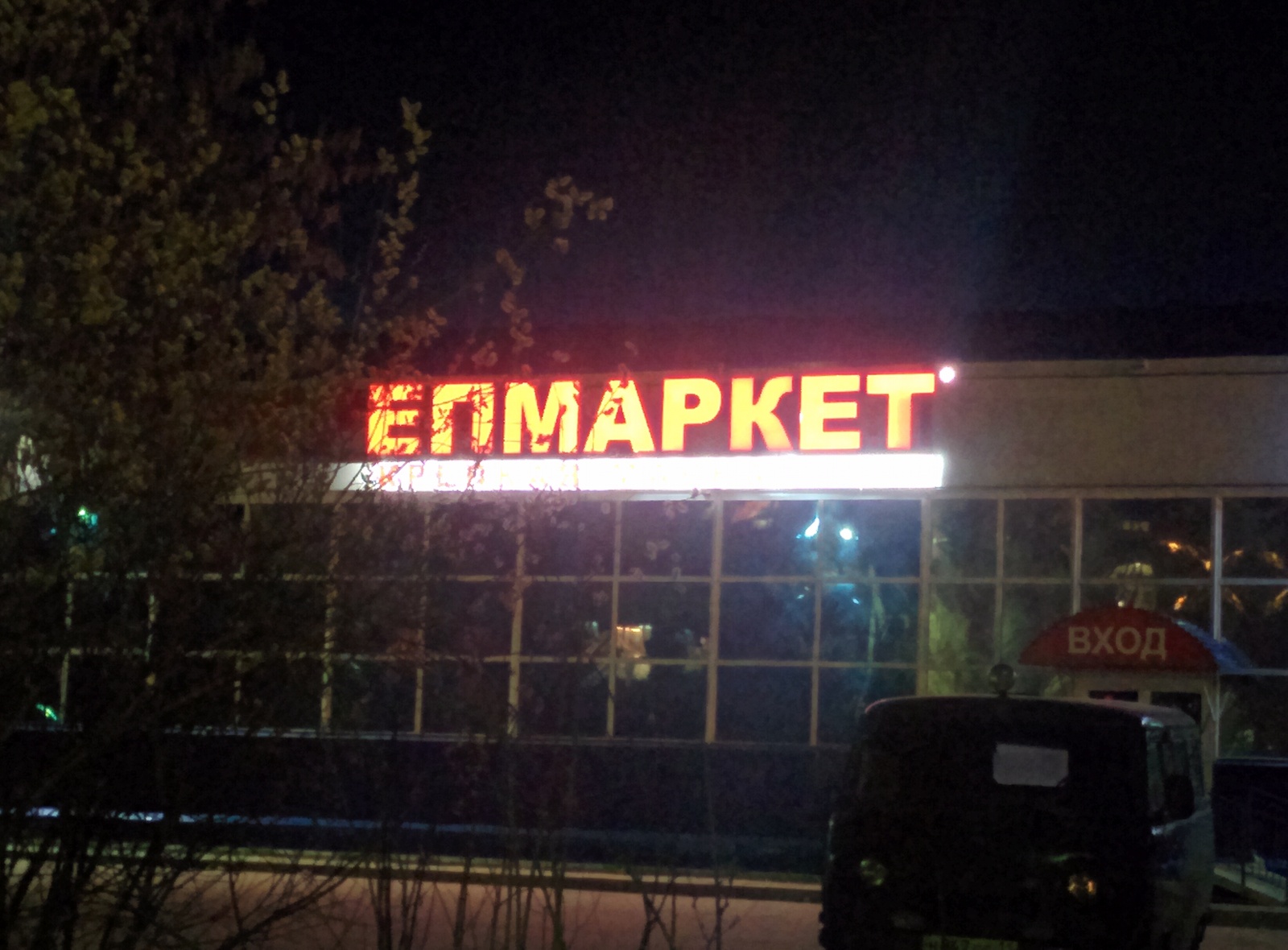 Чёткий магазин. | Пикабу