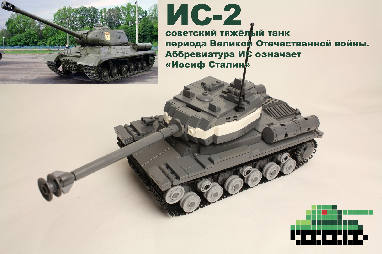 ИС 2 создан из деталей LEGO | Пикабу