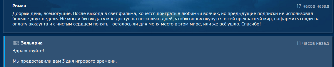 Получить пару дней подписки WoW - реально. | Пикабу