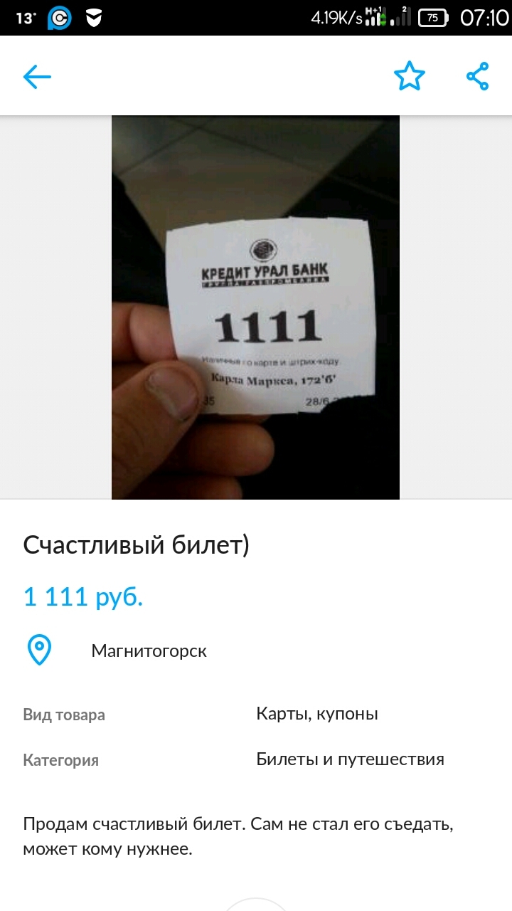 Счастливый билет | Пикабу