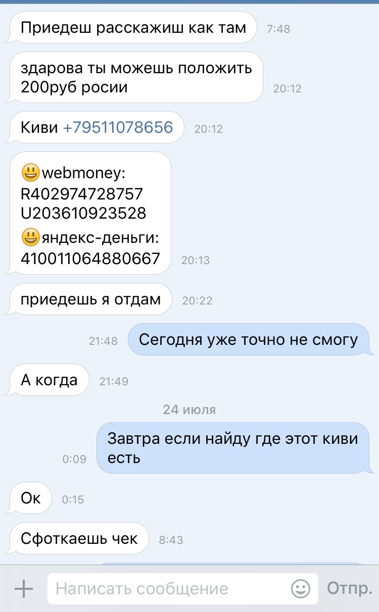 Дружба с бизнесменом = 200 рублей. | Пикабу