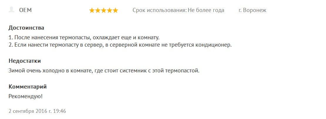 Отзыв на термопасту Thermal в dns | Пикабу