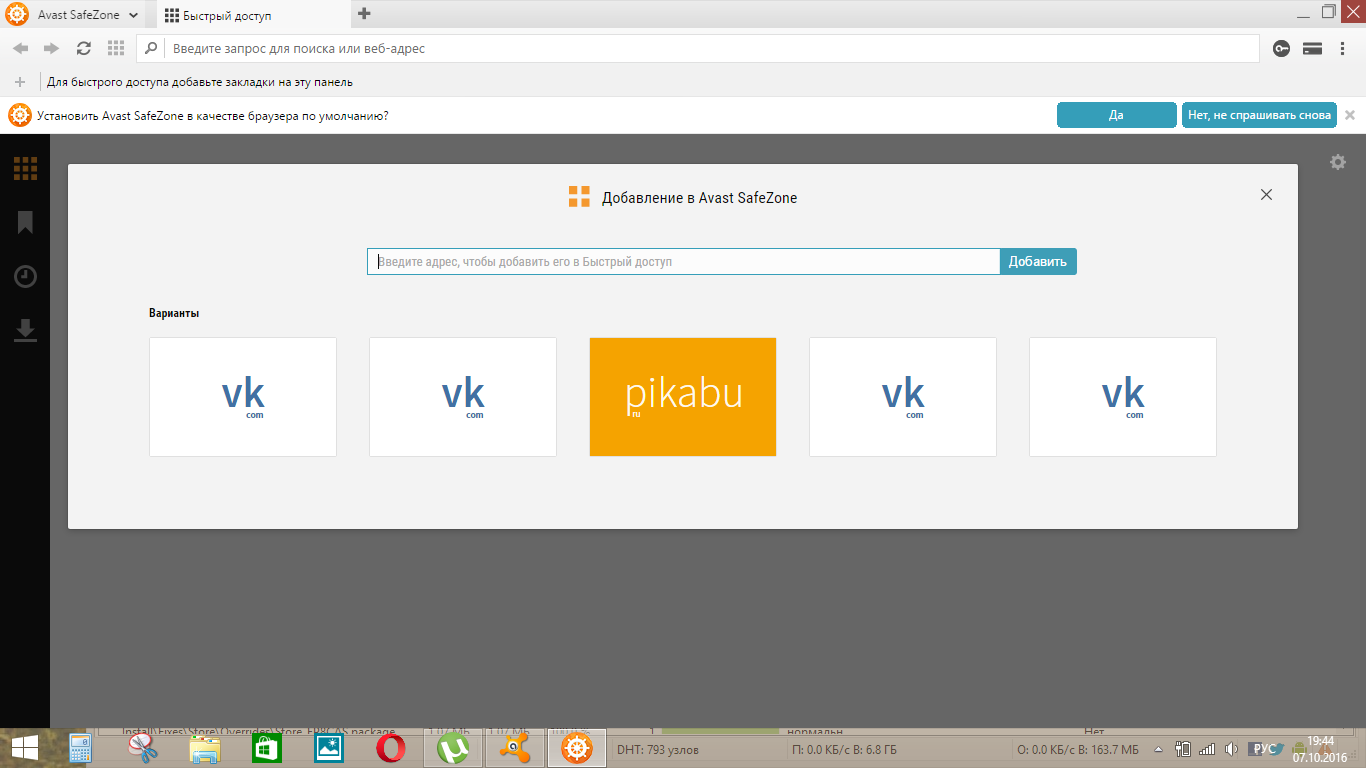 Новый браузер от Avast знает чего я хочу Пикабу