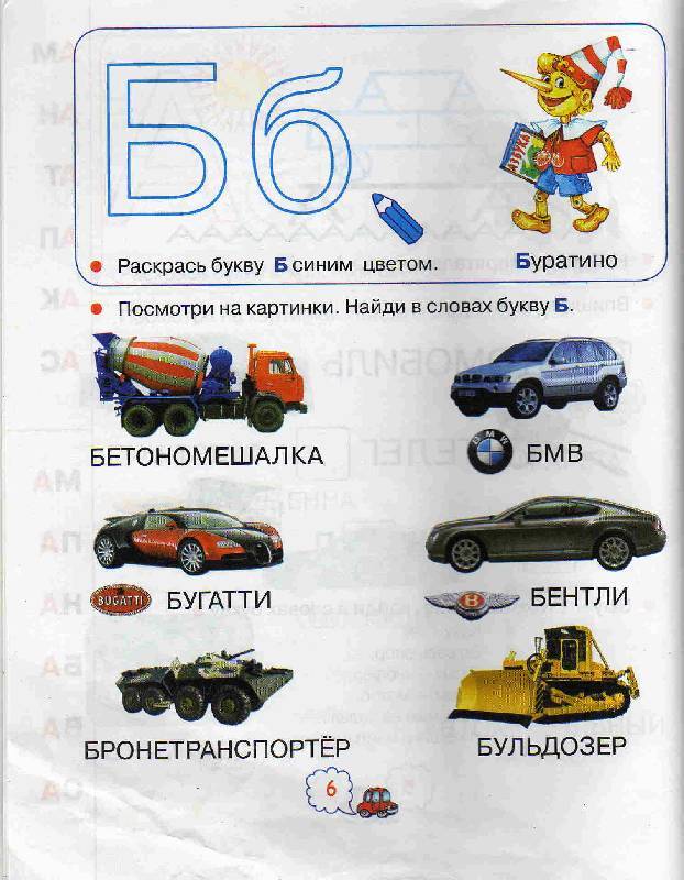 Азбука для юных автолюбителей | Пикабу