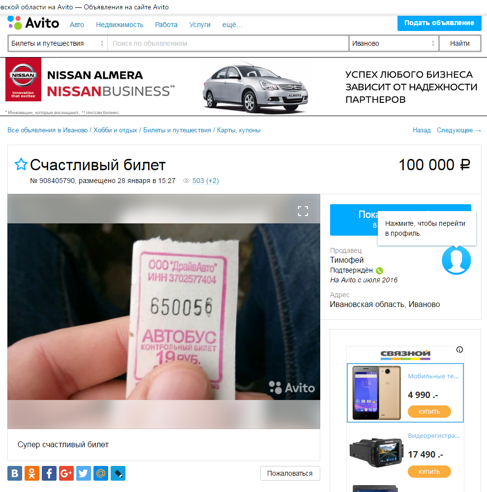 Супер счастливый билет) | Пикабу