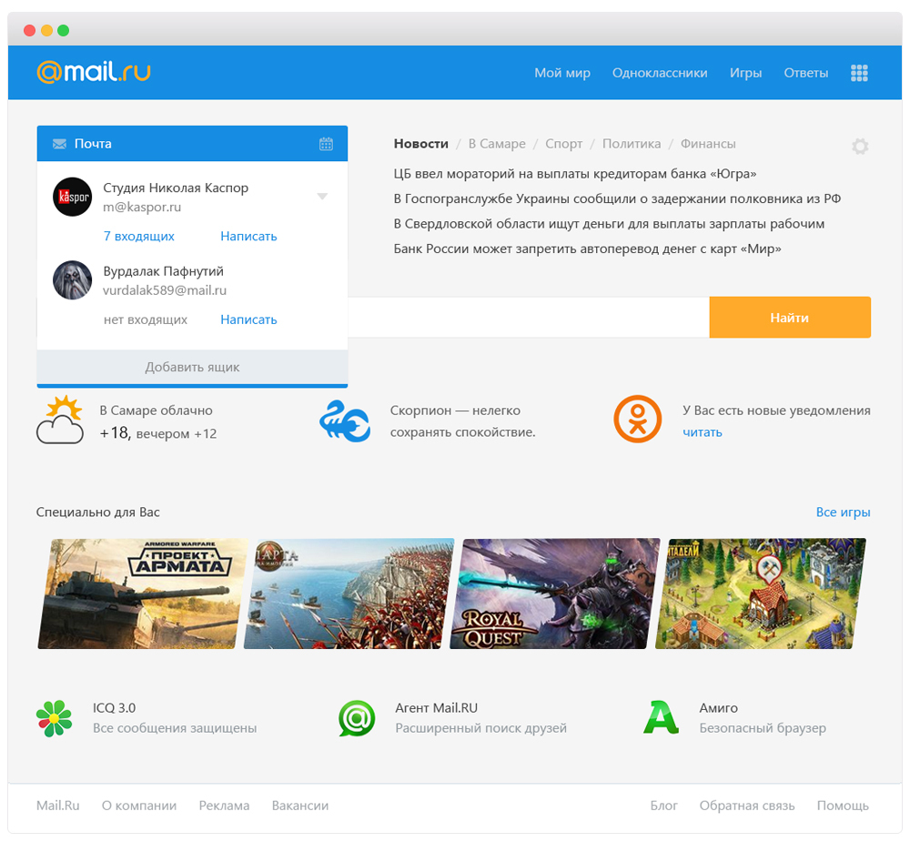 Новый дизайн сайта mail.ru | Пикабу