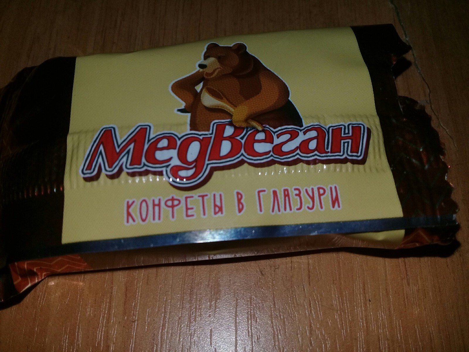 Медвеган. | Пикабу