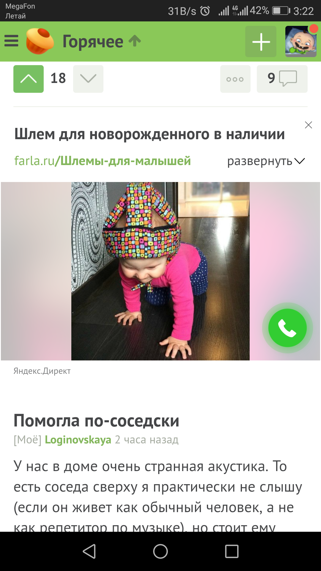 Телефон реально шпионит. | Пикабу