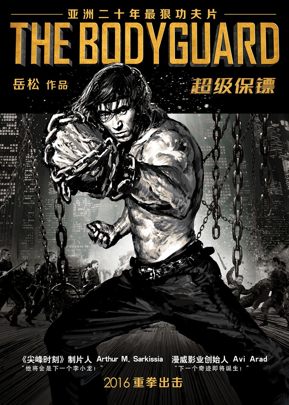 The bodyguard 2016 store