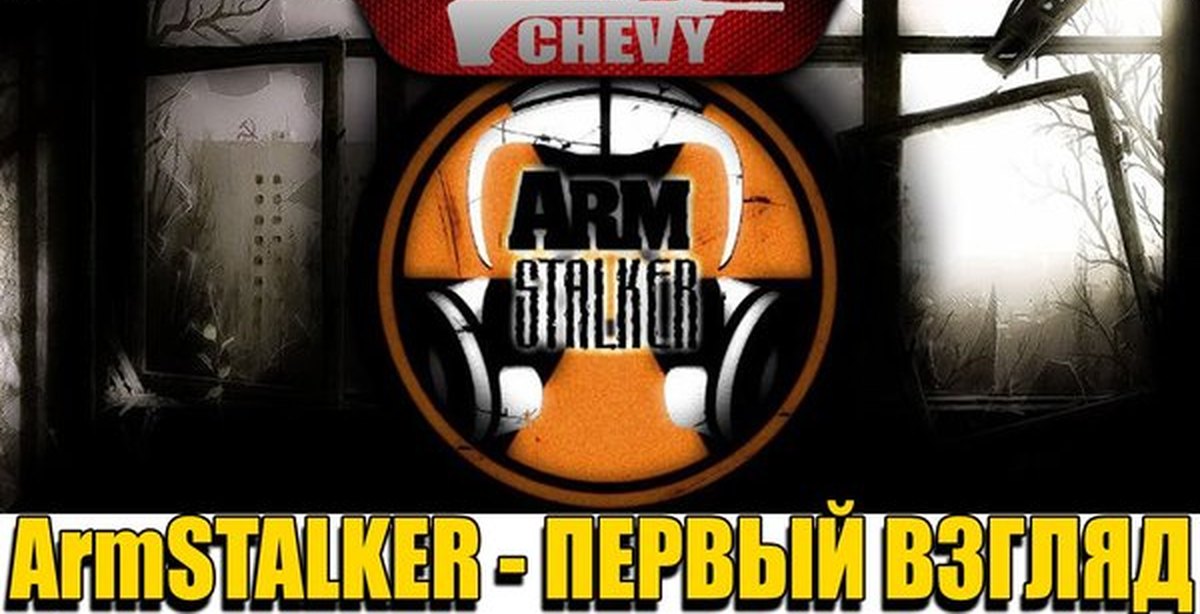 Обзор на мод к игре Arma 3, ArmStalker. | Пикабу