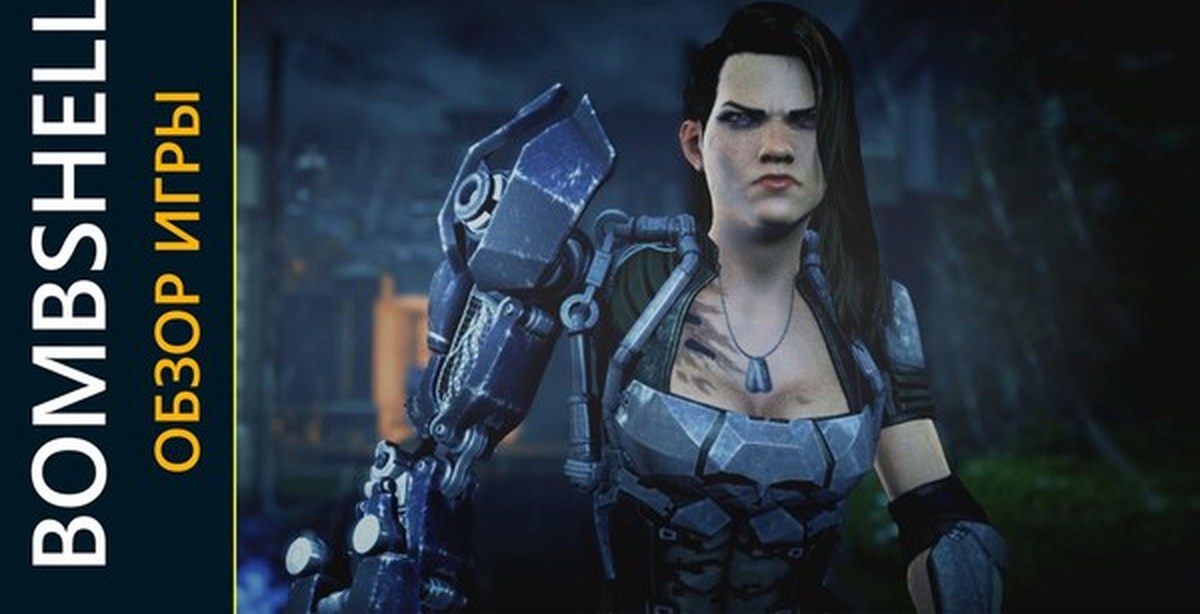 Обзор-предостережение на игру Bombshell | Пикабу