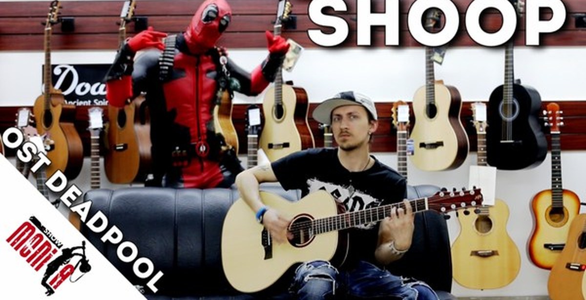 Танцующий Дэдпул Salt-N-Pepa - Shoop cover | Пикабу