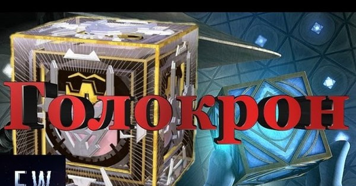 Звездные Войны Голокрон | Пикабу